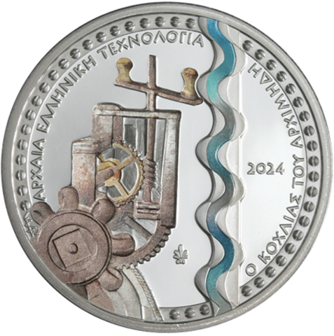10 € Ancient greek technology - Archimedes screw 2024 Grecia